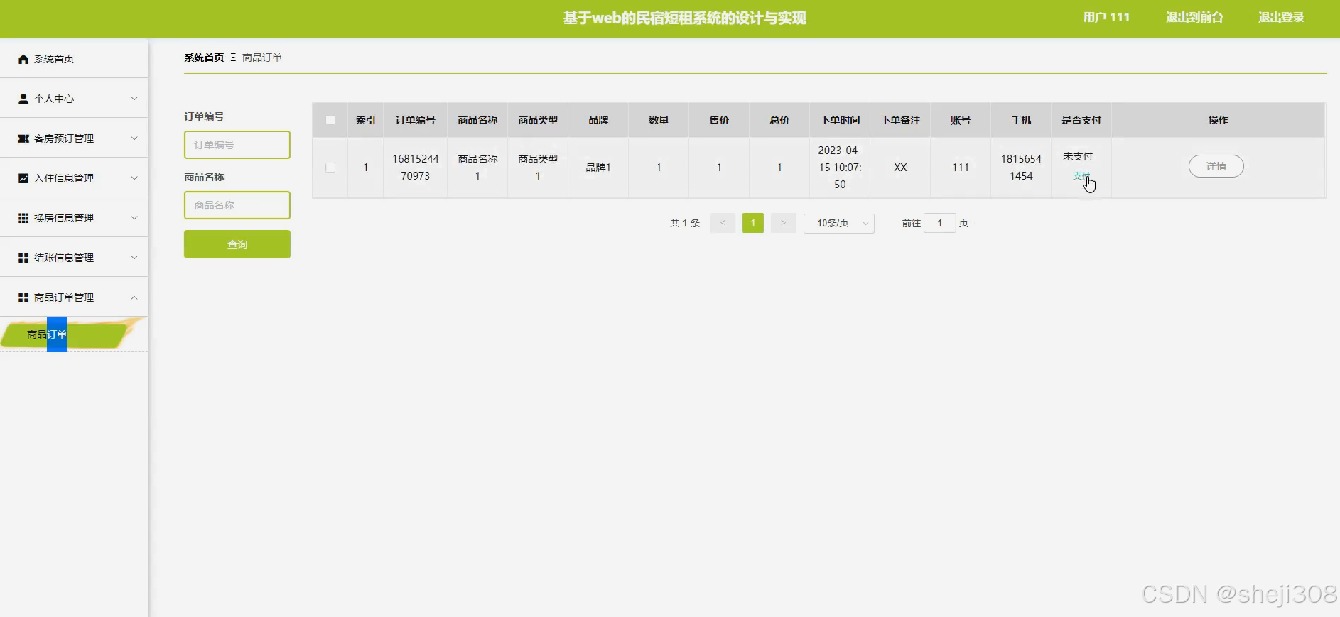 Javavue计算机毕设基于web的民宿短租系统的设计与实现【源码开题论文】 Csdn博客