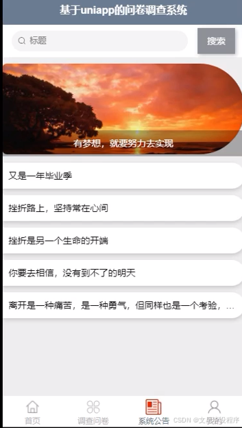 基于ssmvue基于uniapp的问卷调查系统开题报告源码论文vue 移动端问卷调查源码 Csdn博客