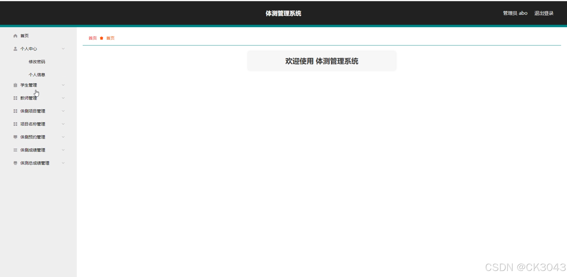 Springboot体测管理系统910w2（程序源码数据库调试部署开发环境） Csdn博客