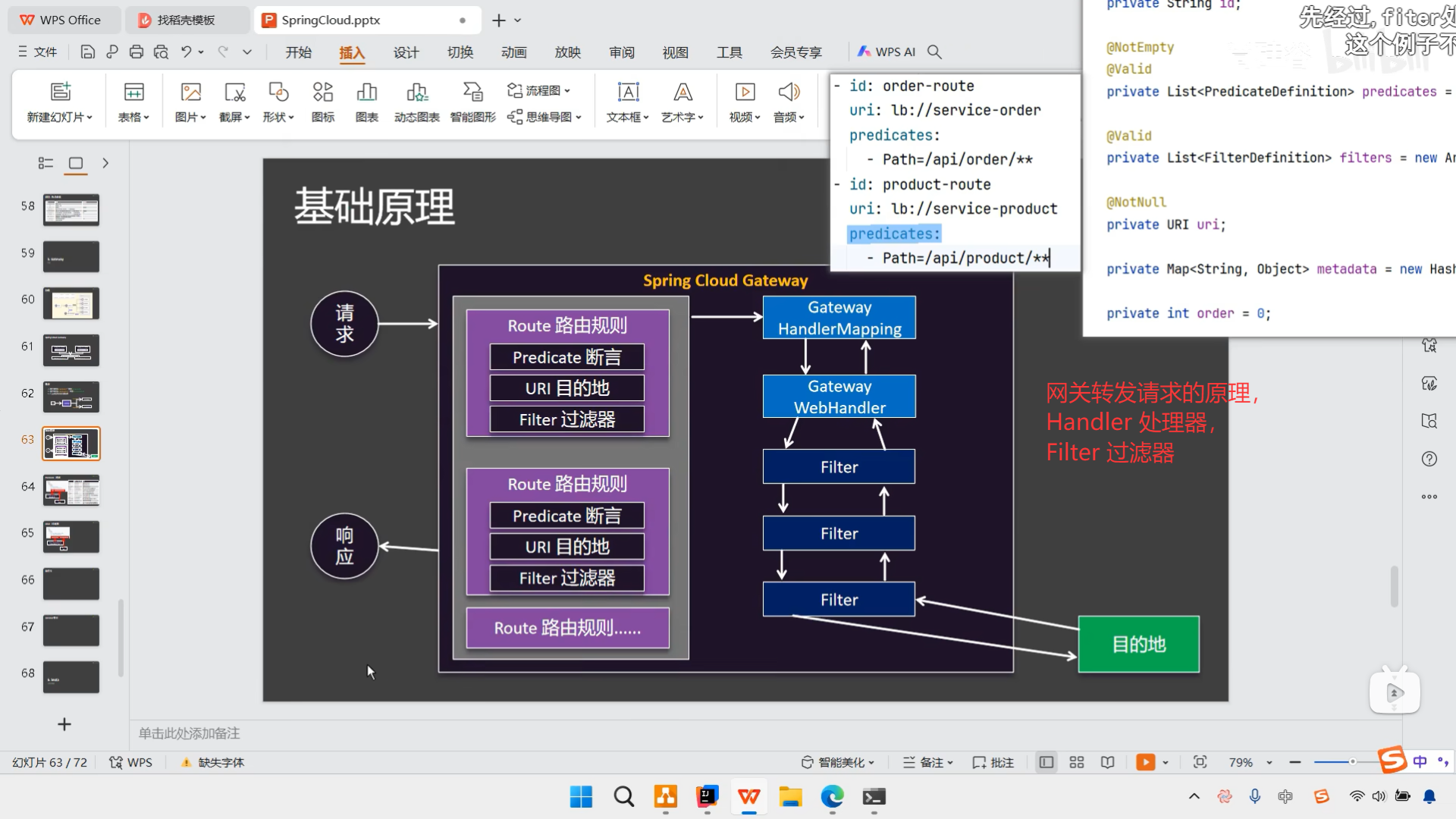 2025最新 SpringCloud 教程，Gateway-路由-工作原理，笔记54-CSDN博客