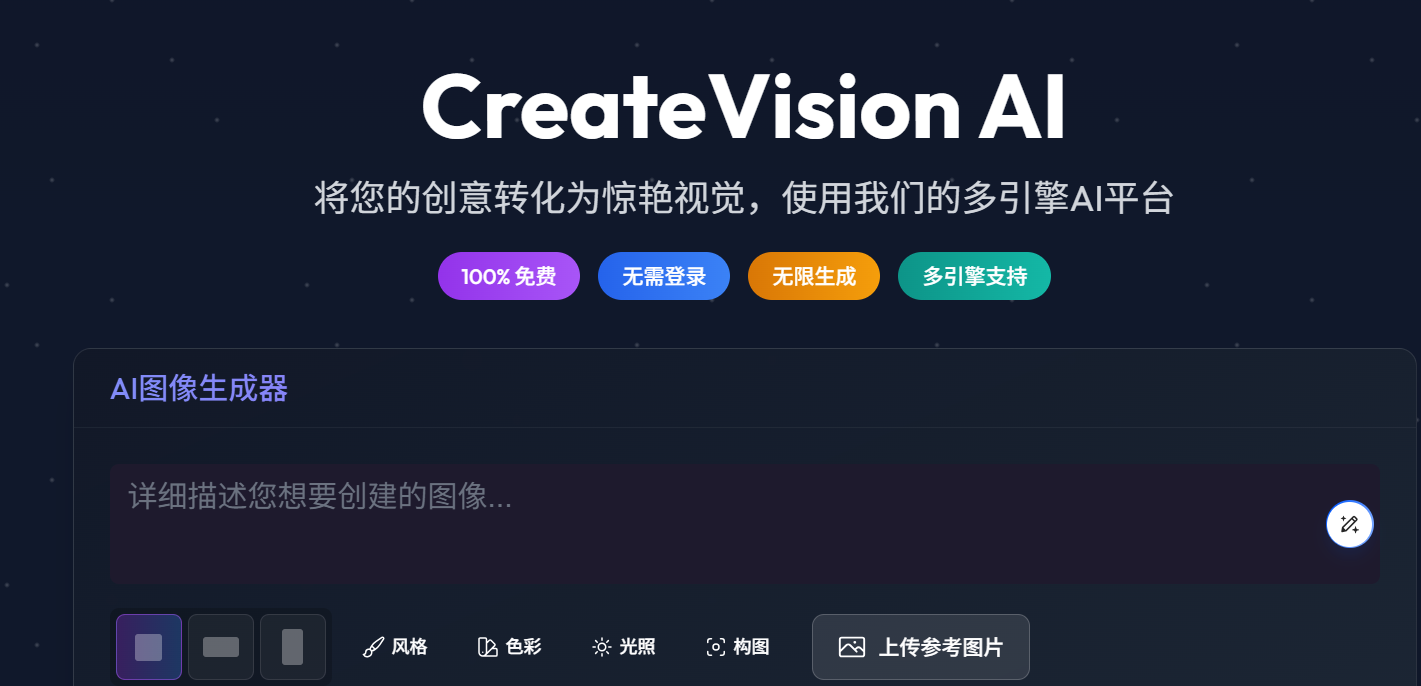 又一个免费且无限使用的AI生图工具，不容错过！_createvision ai-CSDN博客