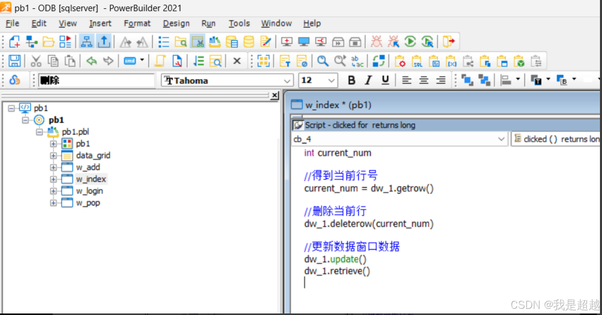 【项目开发篇】011--手把把教你完成一个PowerBuilder小项目之主窗口开发（四）_powerbuilder 2021 开发web应用-CSDN博客