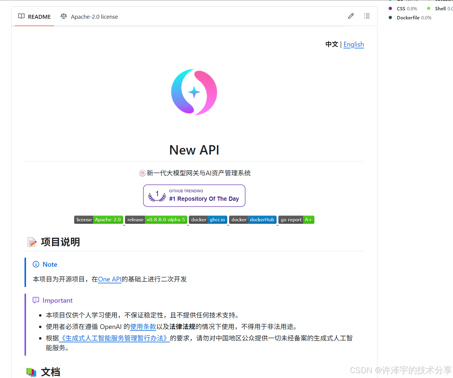新一代大模型网关New API：AI资产管理的“瑞士军刀”，你值得拥有！_newapi-CSDN博客