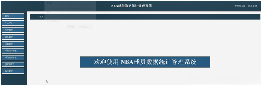 java/php/node.js/pythonNBA球员数据统计管理系统【2024年毕设】-CSDN博客