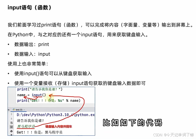 Python 0基础学习(字面量、变量、数据类型及转换、标识符、运算符、输入)python字面量和变量 Csdn博客