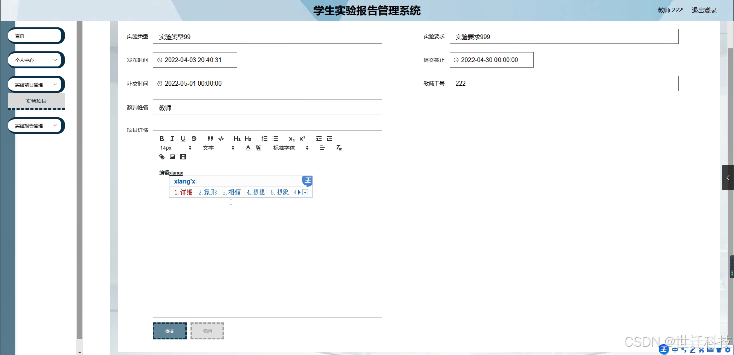 Ssm毕设学生实验报告管理系统程序论文部署实验报告管理系统csdn Csdn博客