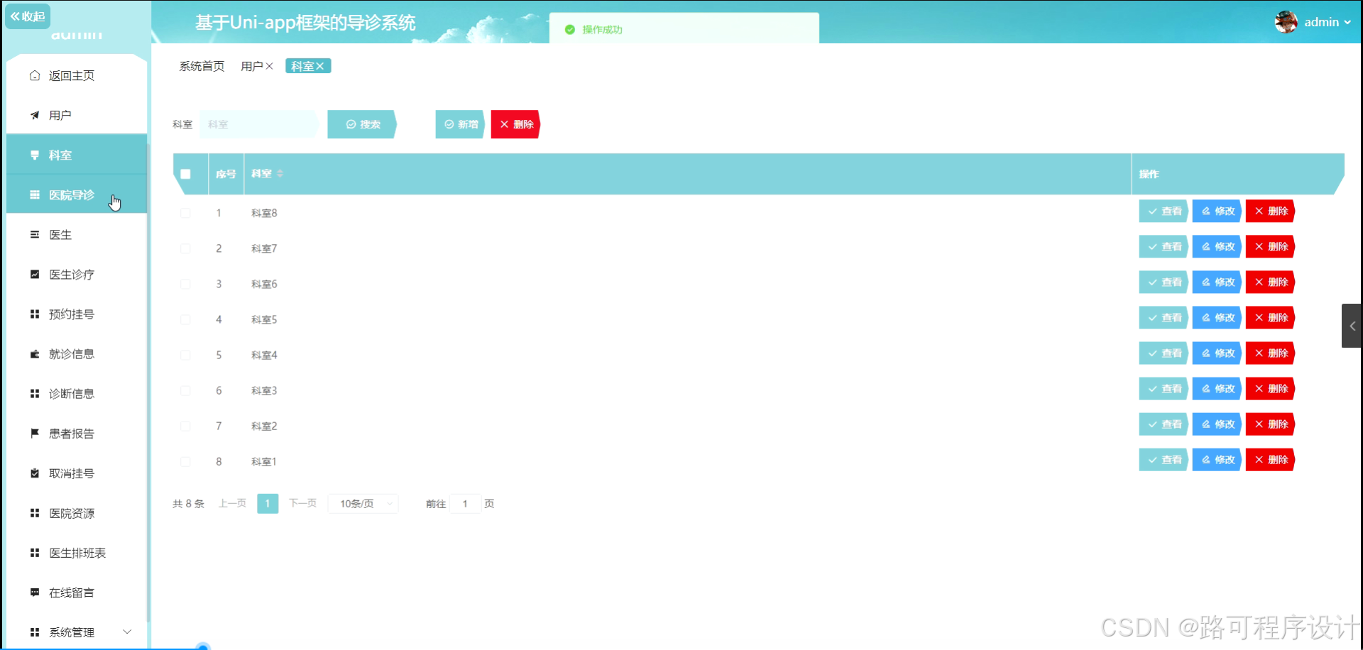 Springboot毕设基于uni App框架的导诊系统后端论文 程序 部署 Csdn博客