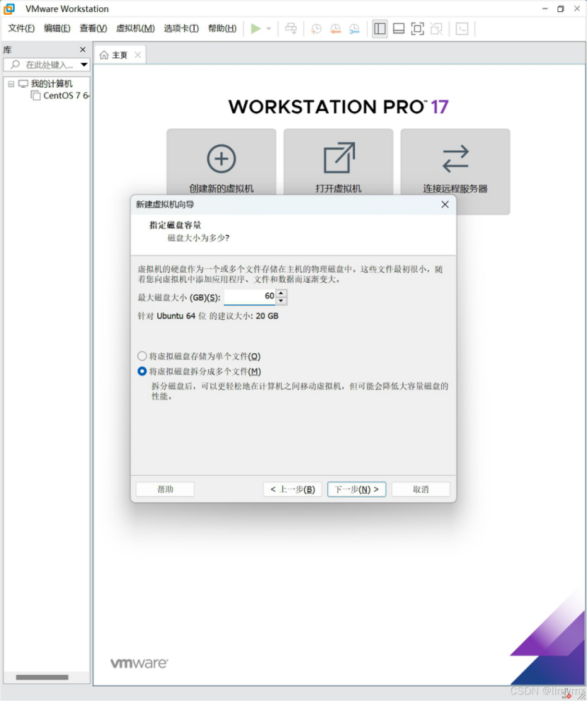 虚拟机VMware-CSDN博客