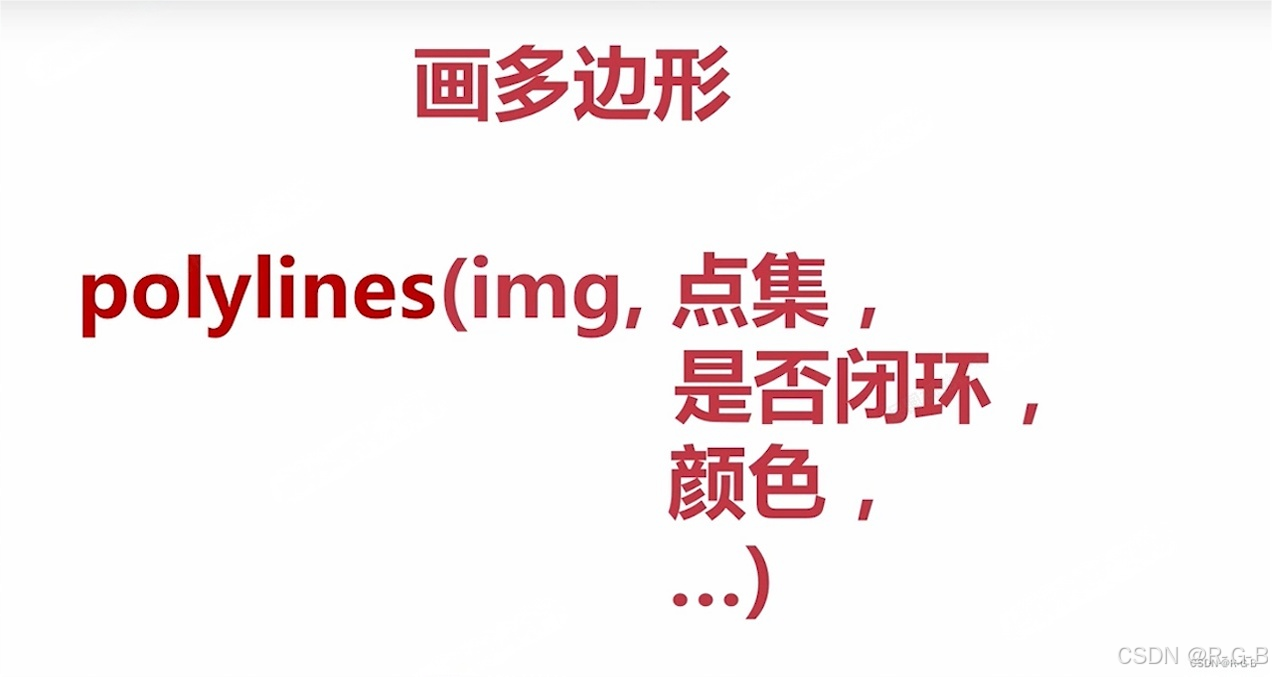 【P31 5】OpenCV Python——图形绘制（line直线、ellipse椭圆、polylines多边形、putText文本），多边形填充fillPoly，鼠标绘制基本图形（直线、圆 ...