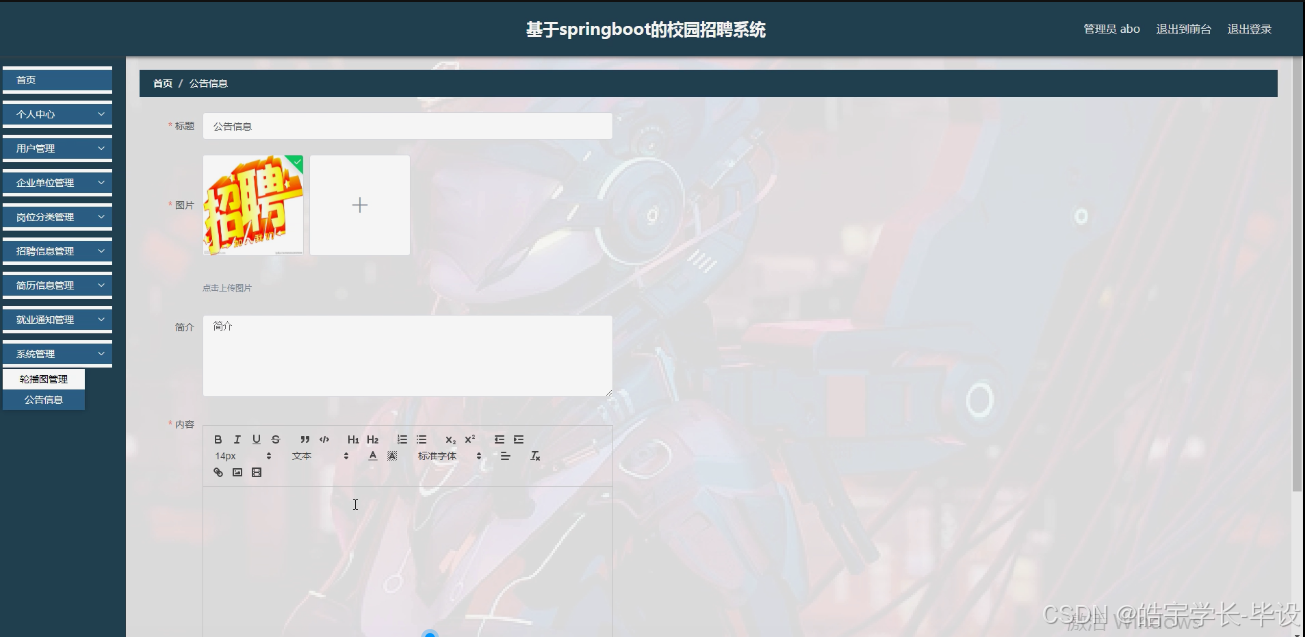 Springbootvue基于springboot的校园招聘系统【开题程序论文】校园招聘系统参考文献 Csdn博客