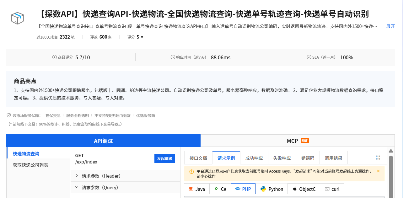 PHP如何调用全国快递物流查询API？-CSDN博客