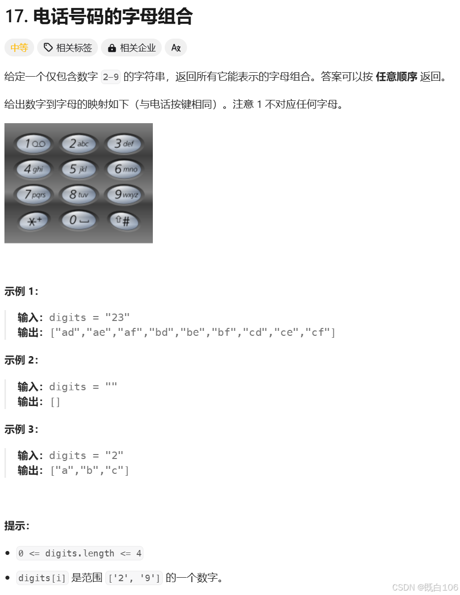 LeetCode：17. 电话号码的字母组合-CSDN博客