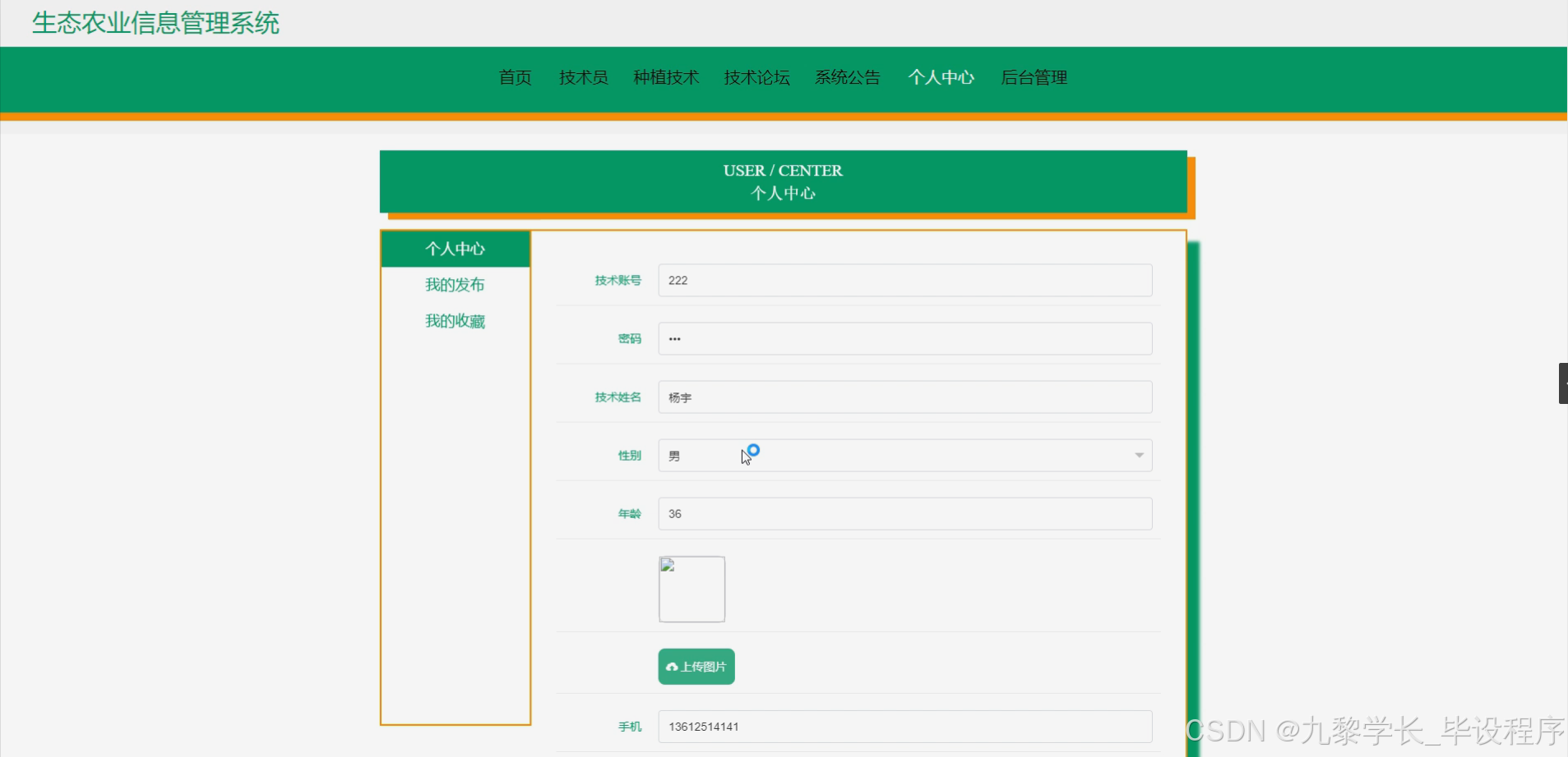 Springboot毕设 生态农业信息管理系统 程序论文 Csdn博客