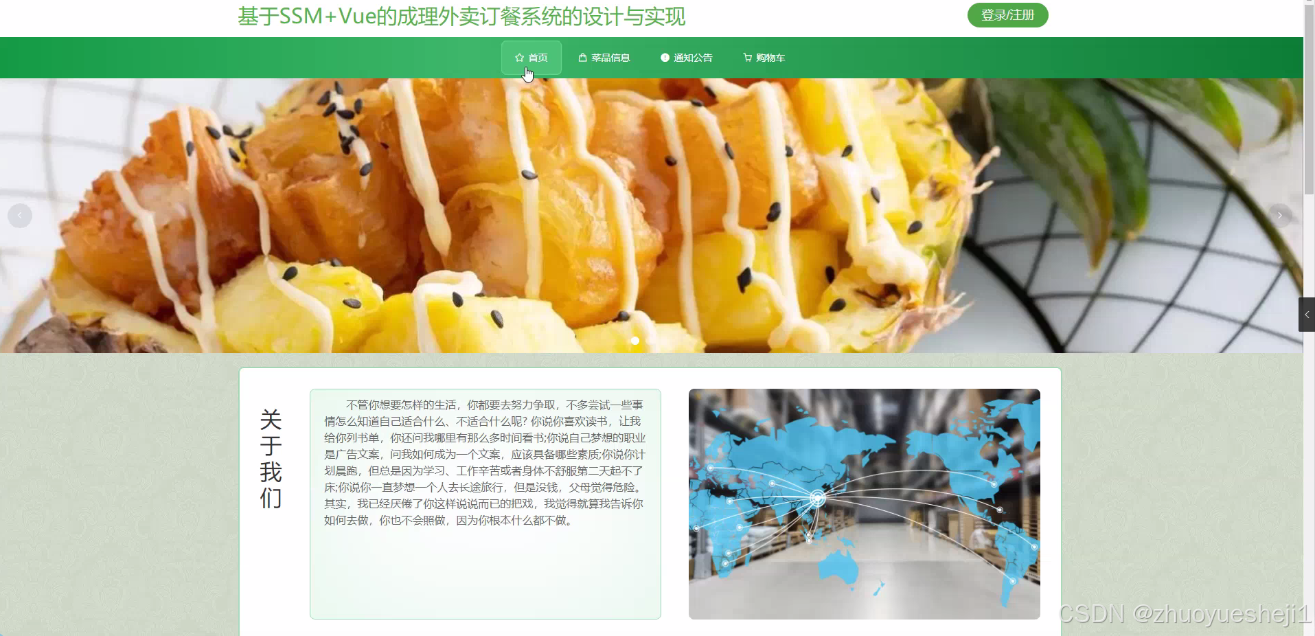 基于ssmvue的成理外卖订餐系统的设计与实现源码开题 Csdn博客