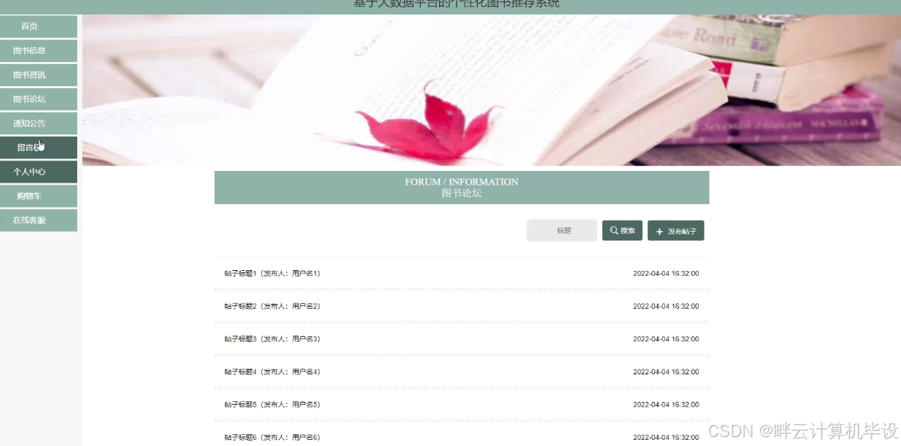 基于nodejsvue基于大数据平台的个性化图书推荐系统 开题源码程序论文 计算机毕业设计 Csdn博客