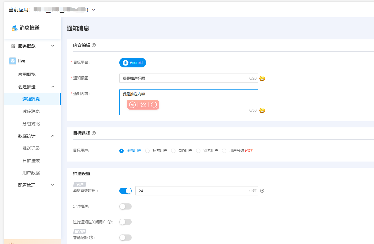 uniapp消息推送（在线推送）uni-push2.0(全局消息推送简易版) ①_uni.onpushmessage-CSDN博客
