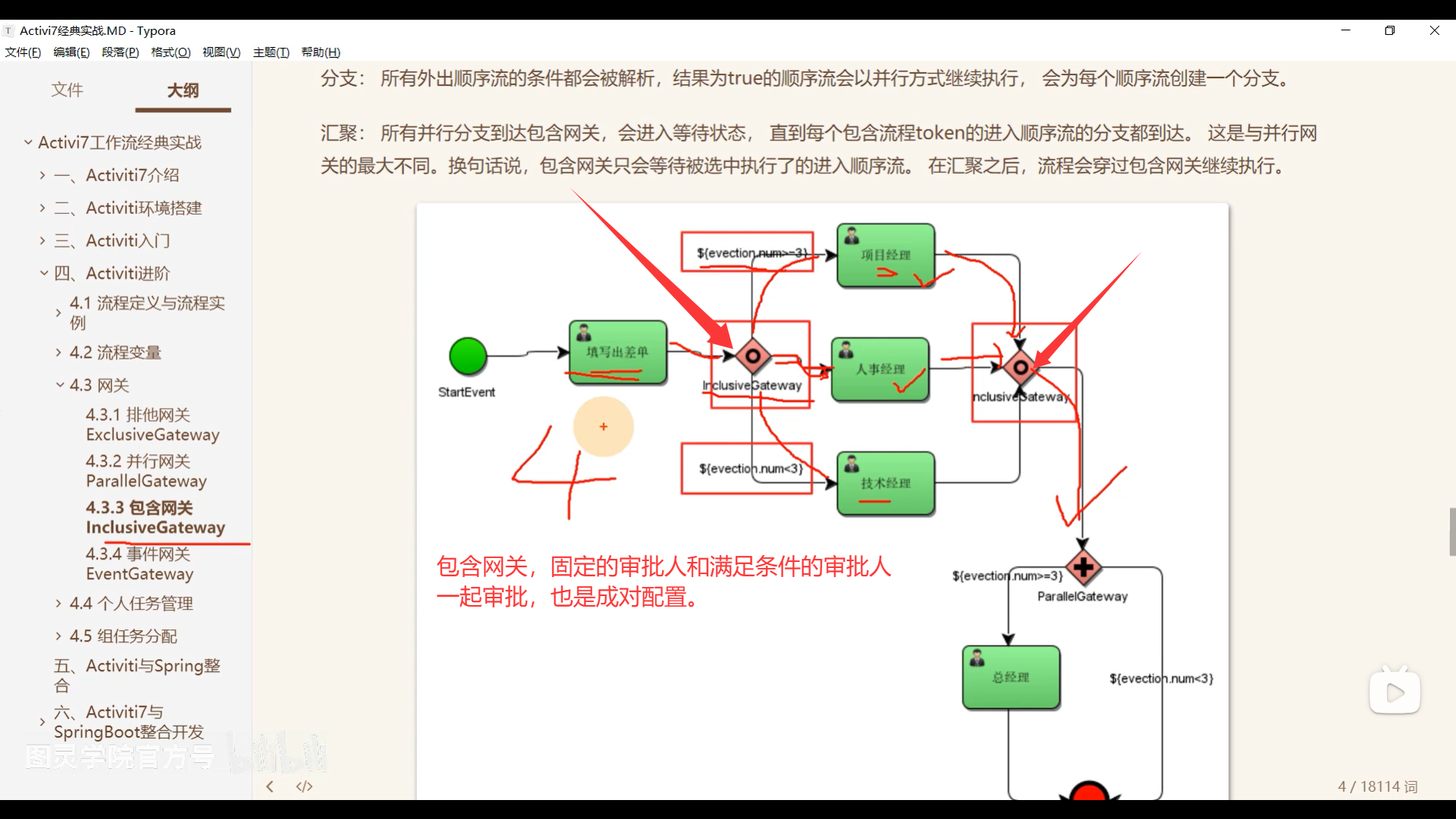 Activiti 教程，吃透 SpringBoot 整合工作流 Activiti7 超详细教程，笔记 6-10-CSDN博客