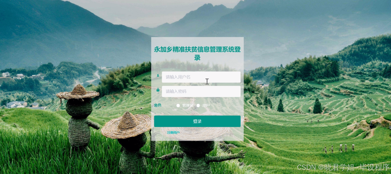 基于nodejsvue永加乡精准扶贫信息管理系统 开题源码程序论文 计算机毕业设计 Csdn博客