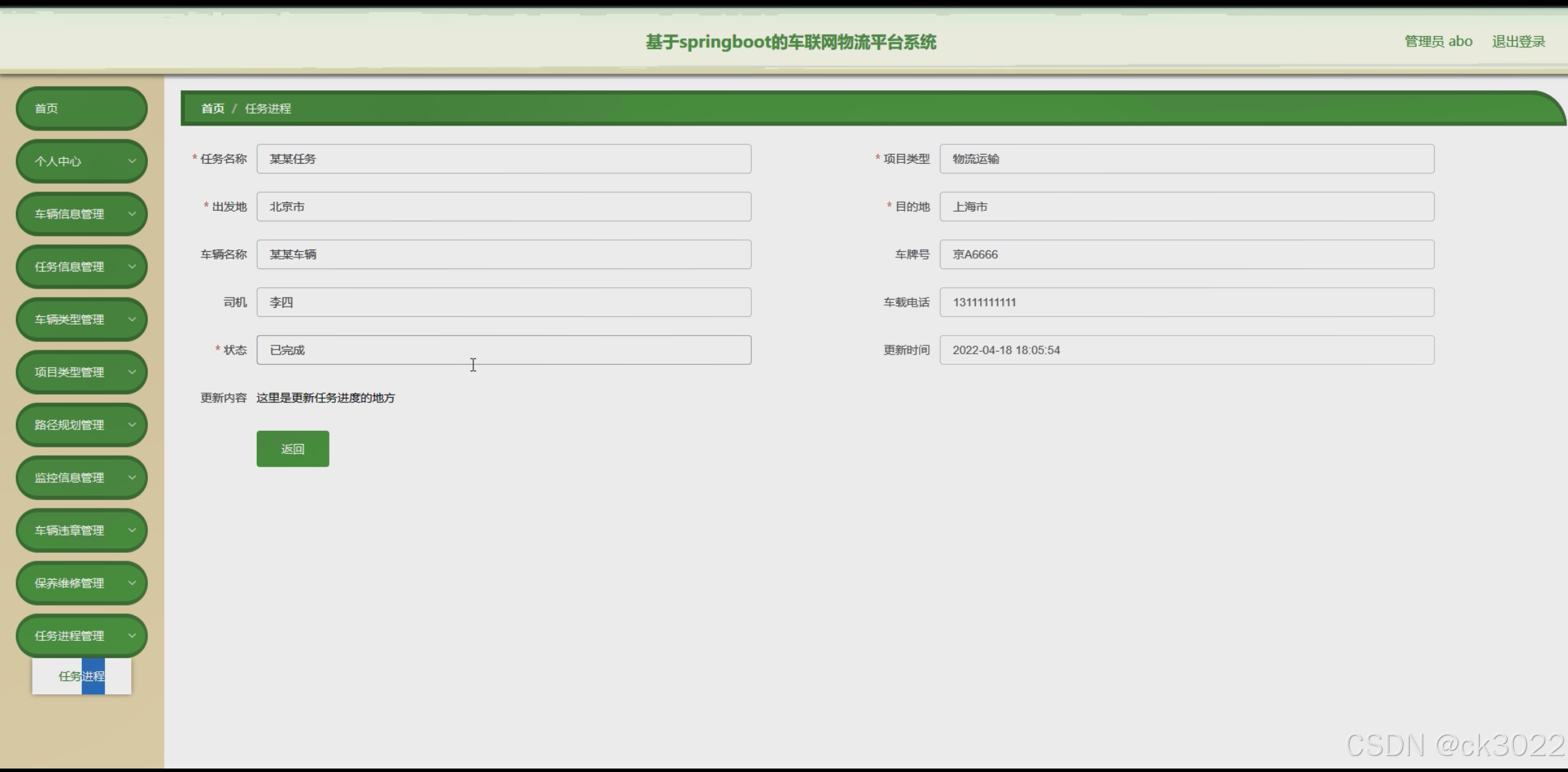 Springboot基于springboot的车联网物流平台系统716li-CSDN博客