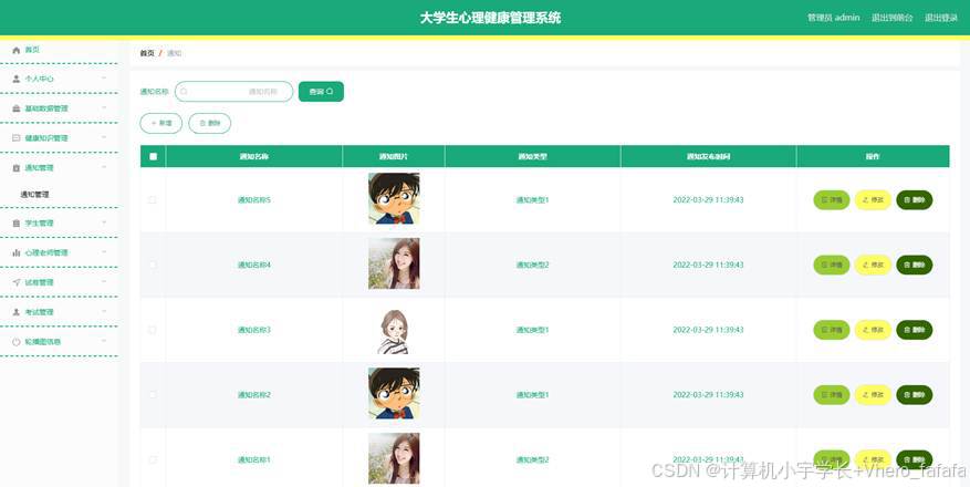 【源码文档】基于springboot Vue的大学生心理健康管理系统基于spring Bootvue的大学生心理健康教育系统 Csdn博客