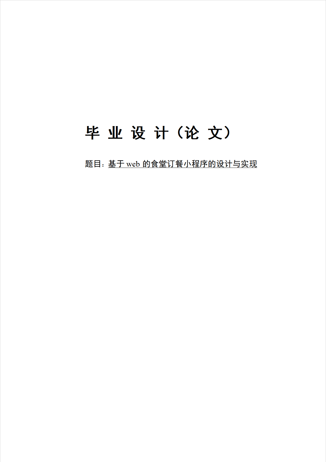 【2026年最新600套毕设项目分享】食堂订餐小程序（30248）-CSDN博客