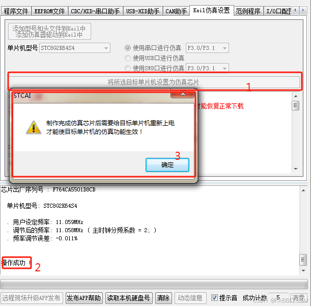 C51单片机下载及Keil仿真设置（STC8G2K64S单片机为例（笔记））_stc8如何仿真-CSDN博客