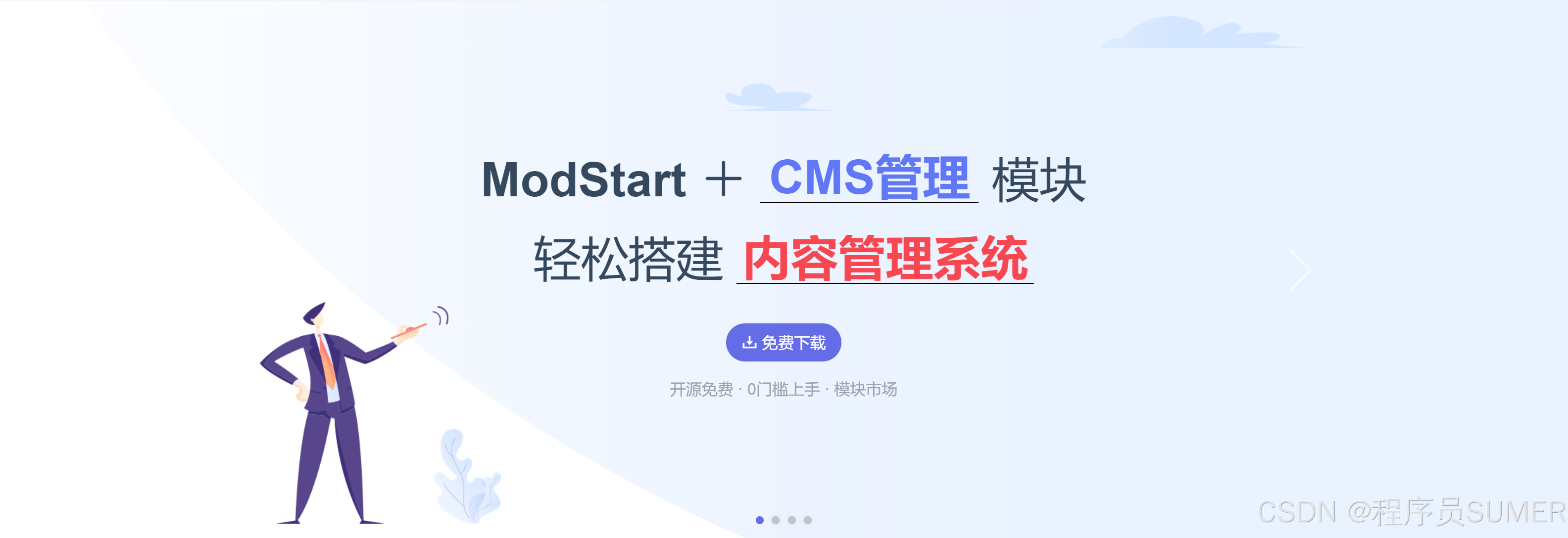 基于php的博客blog源码 现代化个人博客系统modstartblog最新版源码，laravel和thinkphp版 Csdn博客