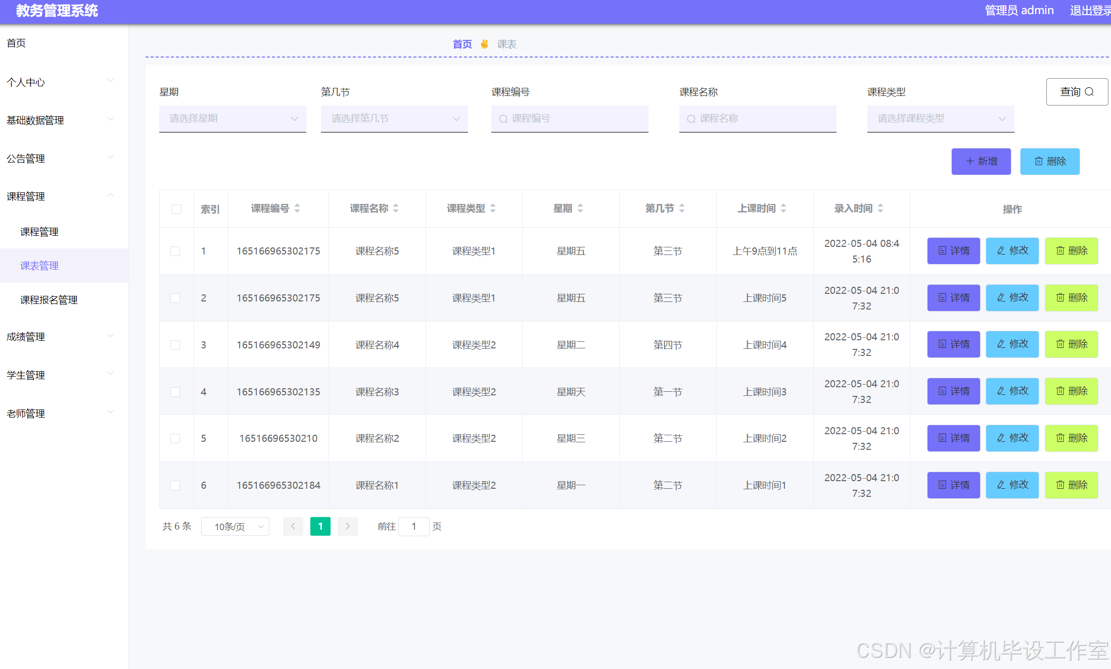 【附源码】教务管理系统源码数据库毕业论文齐全java开发ssm框架vue Javaweb项目，可做计算机毕业设计或课程设计教务管理系统源码 Csdn博客