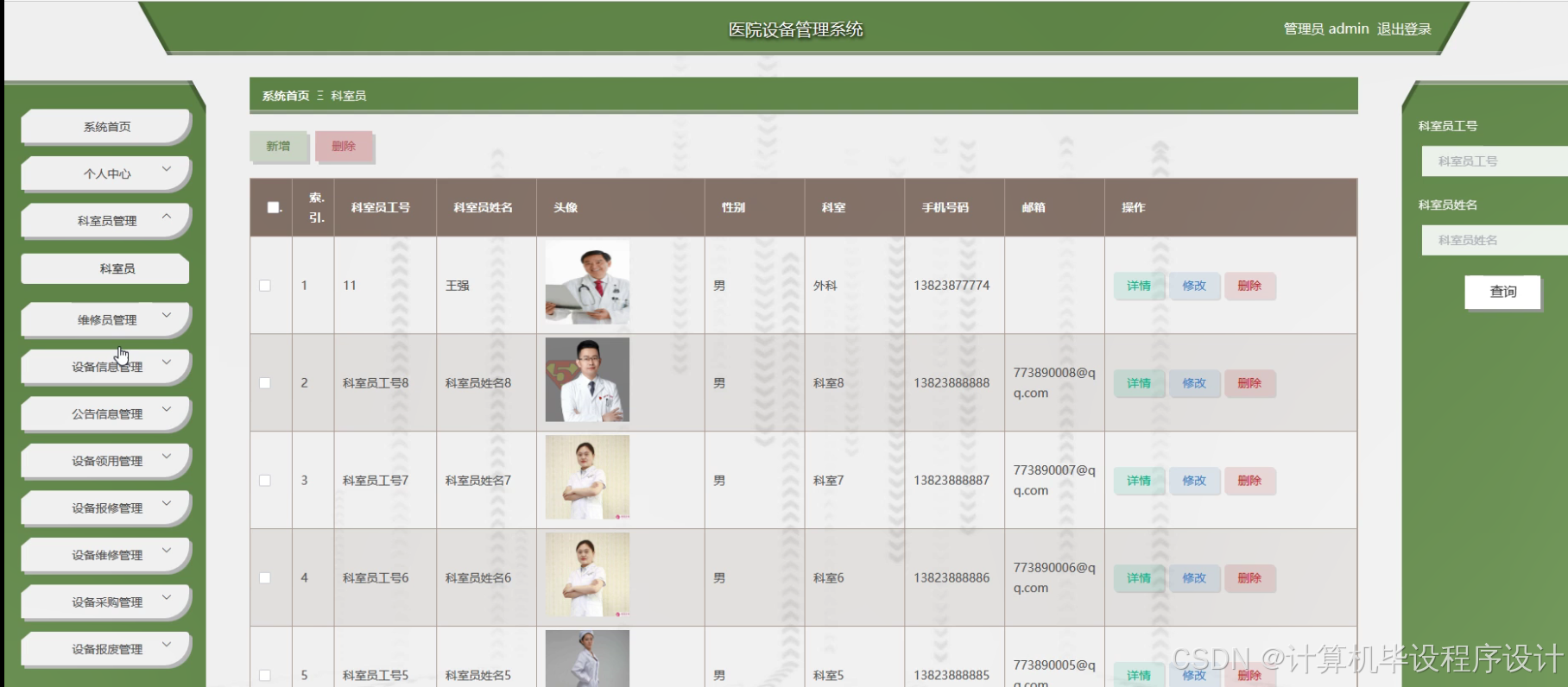 【开题报告】基于springbootvue医院设备管理系统(程序源码论文 计算机毕业设计 Csdn博客