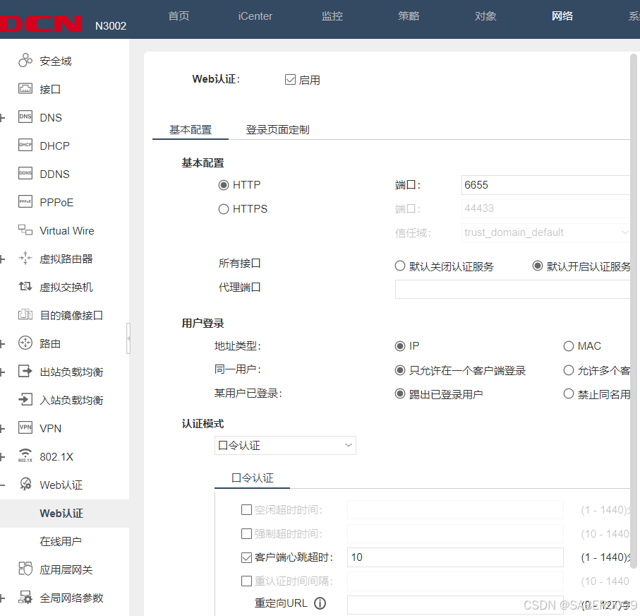 广东省网络管理与评估DCFW的图形操作-CSDN博客