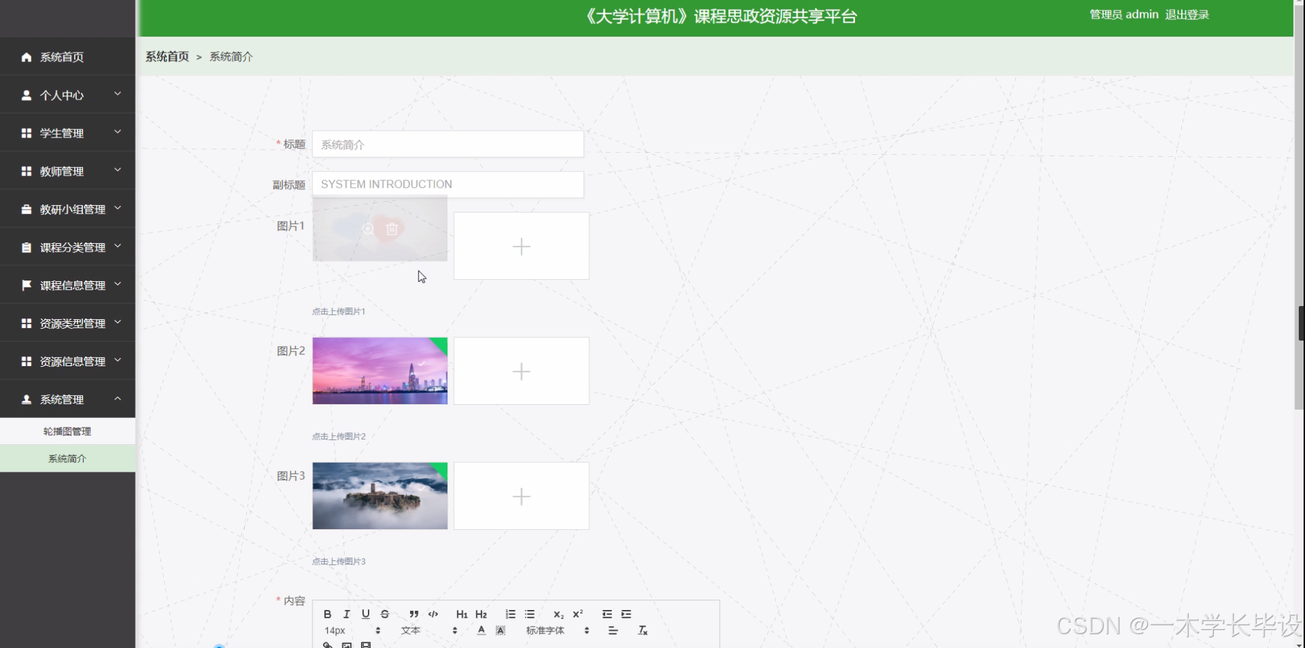 开题flask框架《大学计算机》课程思政资源共享平台(程序论文python)python设计思政资源分享平台 Csdn博客
