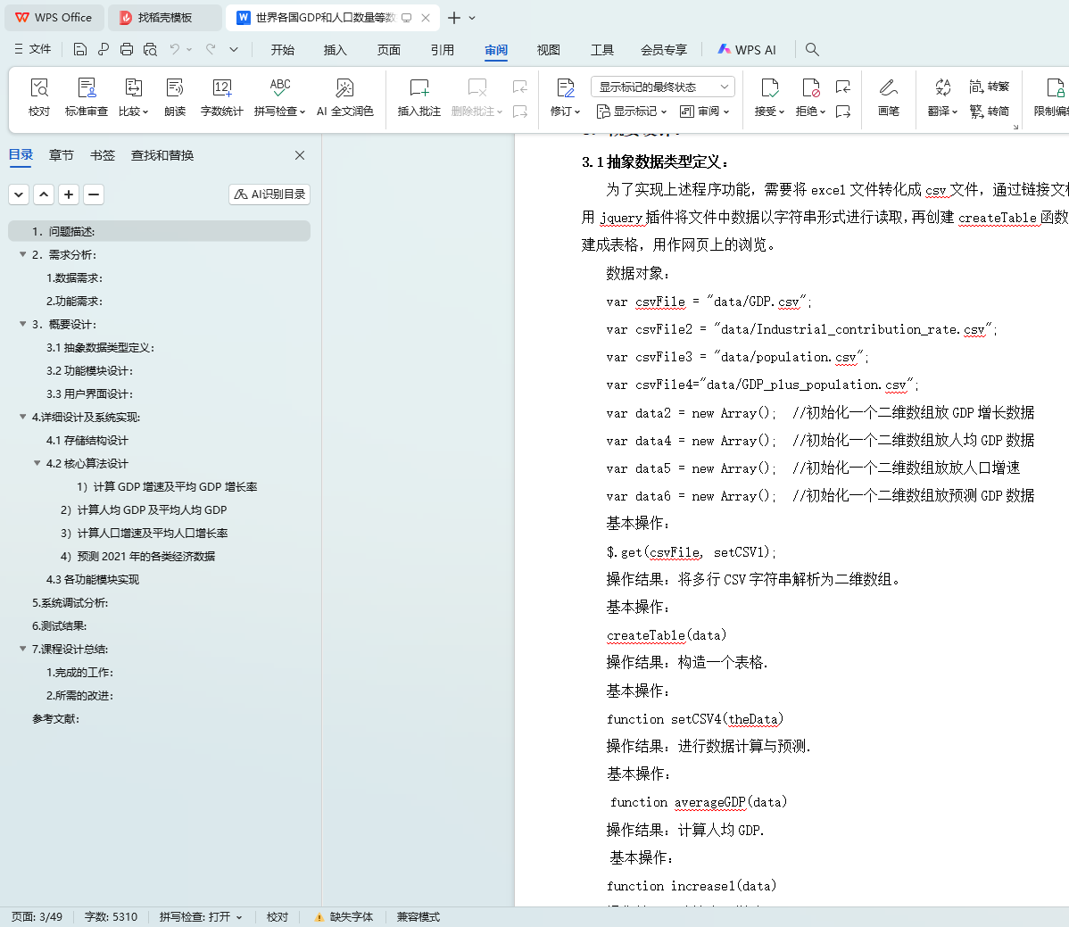 世界各国GDP和人口数量等数据的基本操作及可视化（html、css、echarts、javascript）-CSDN博客