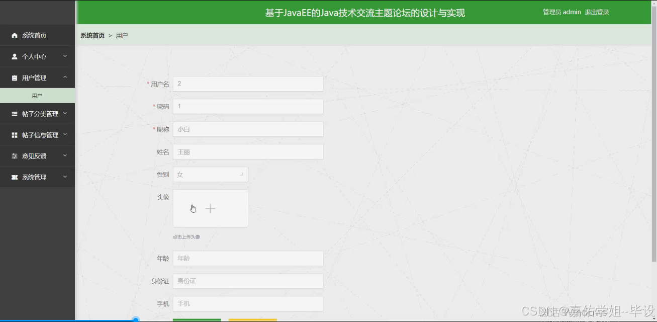 2025毕设springboot 基于ee的技术交流主题论坛的设计与实现论文源码王日磊 陈奎 张娜娜 基于java Ee和面向服务