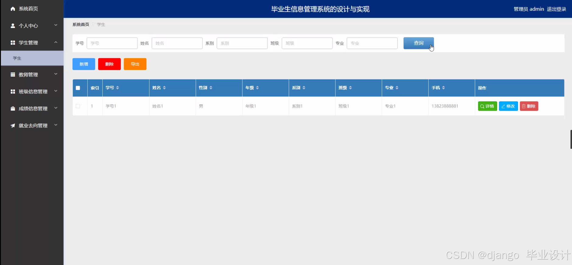 Python毕设毕业生信息管理系统的设计与实现程序论文信息管理系统的设计与开发 毕业设计 Csdn博客