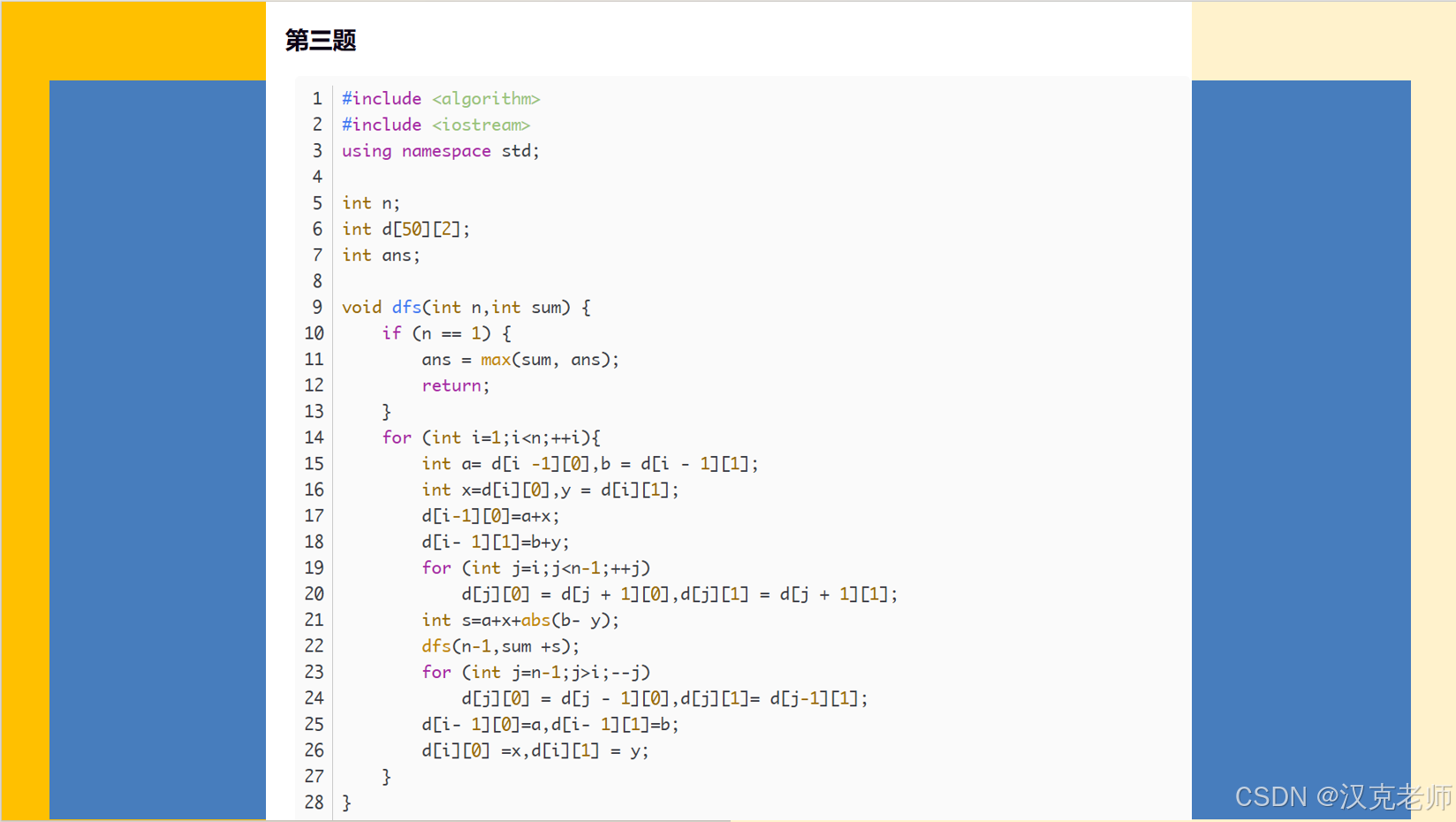 CSP-J 2020 初赛试题解析（第二部分：阅读程序（三））_csp-j初赛2020年阅读理解t3-CSDN博客