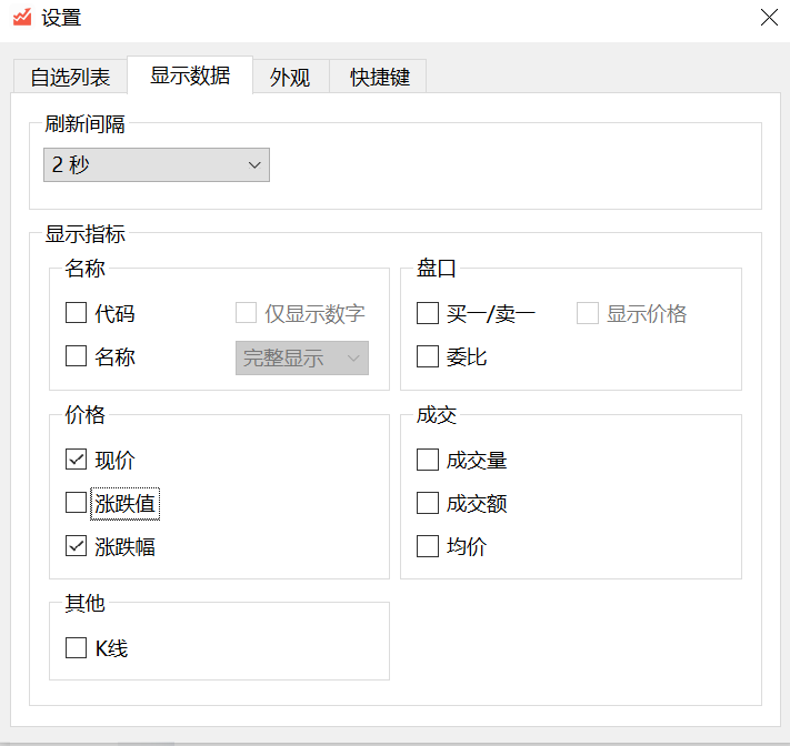 好用的桌面股票实时盯盘工具：StockWidget 1.2.0-CSDN博客