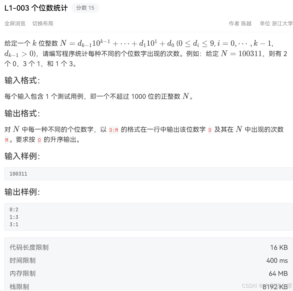 L1-003 个位数统计(c++)-CSDN博客