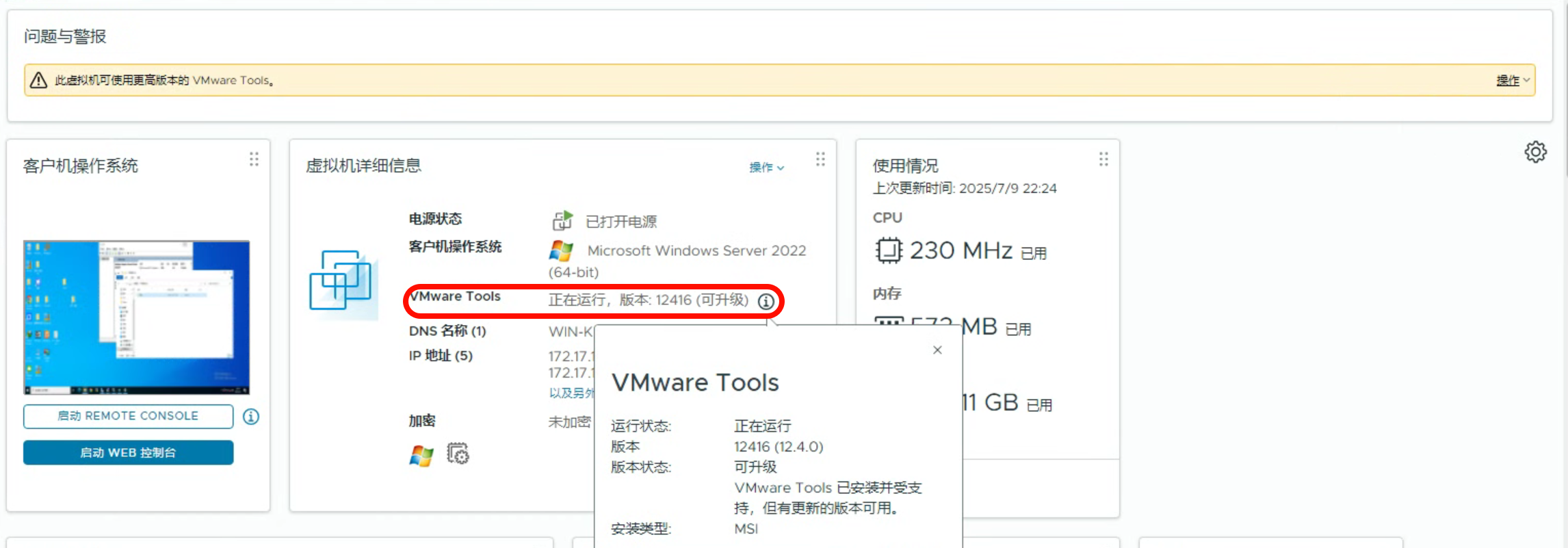 esxi升级vmtools_vmtools怎么升级-CSDN博客