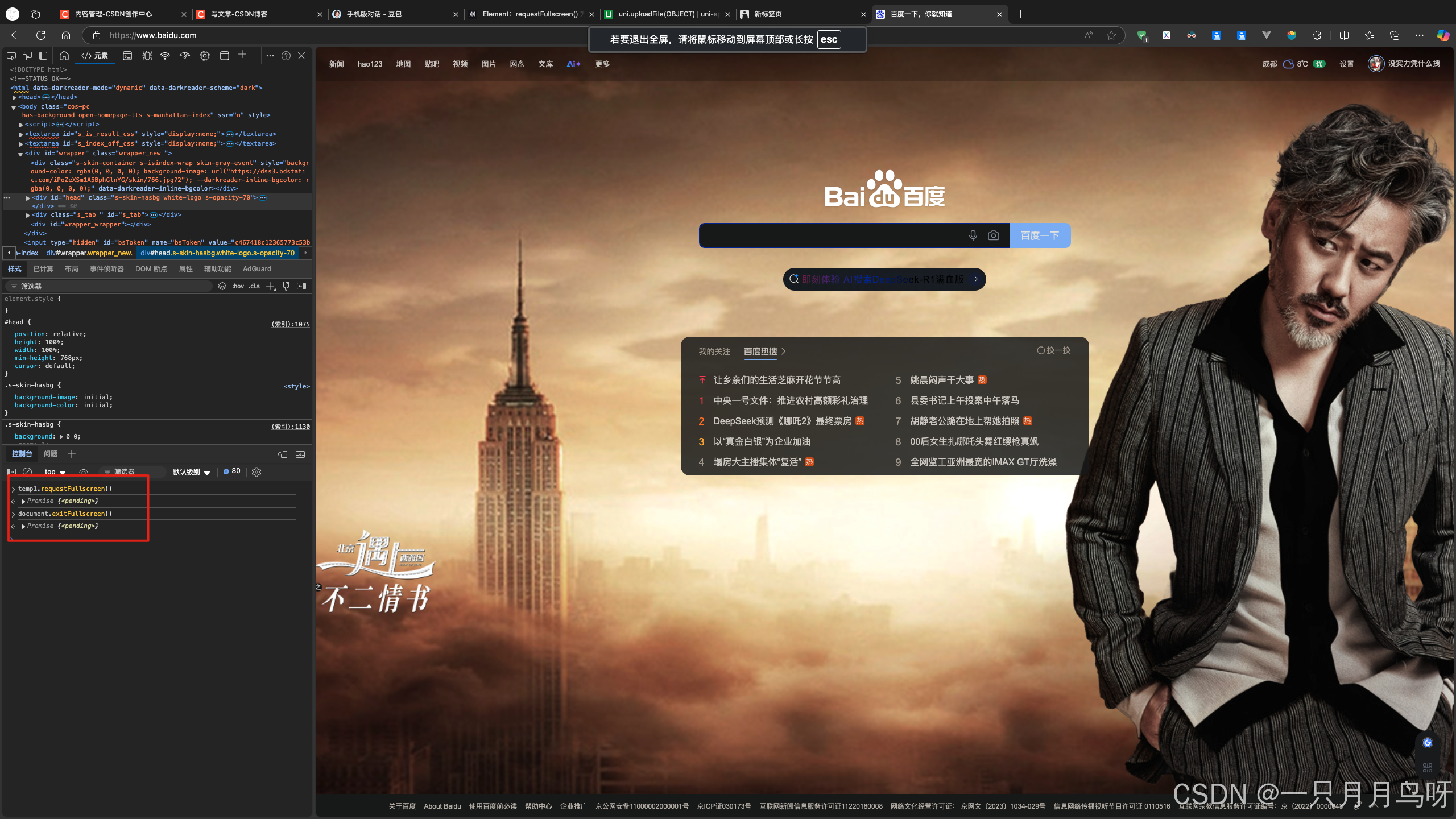 调用 requestFullscreen 使网页进入全屏-CSDN博客
