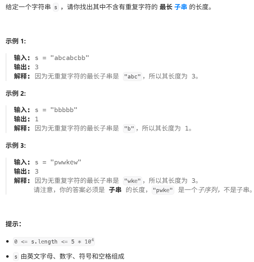 【滑动窗口】leetcode 3题解 无重复字符的最长子串 Csdn博客
