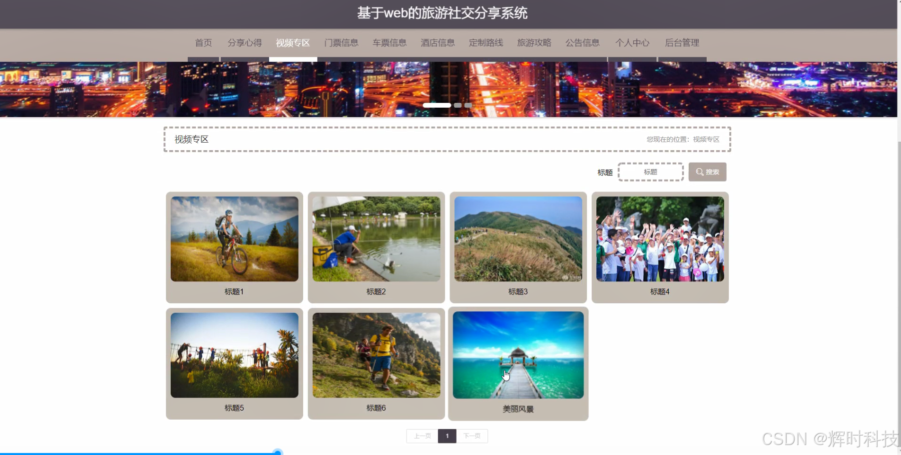 Java计算机毕业设计基于web的旅游社交分享系统（开题程序论文）基于web的旅游社交分享平台的设计与实现的参考文献 Csdn博客