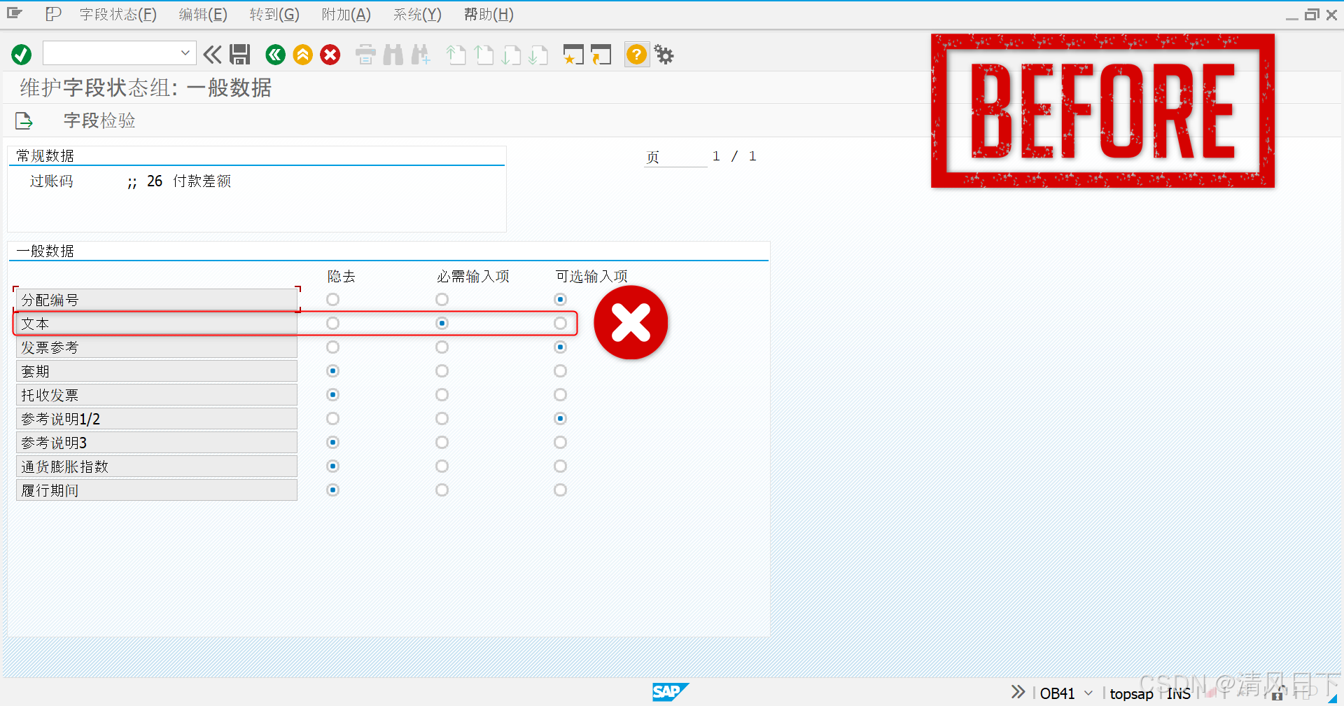 172 SAP报错：FI: 字段 文本 是会计科目 1088 2221010100 的需求字段 消息号 F5808_miro发票校验时fi字段文本是会计科目的需求字段-CSDN博客