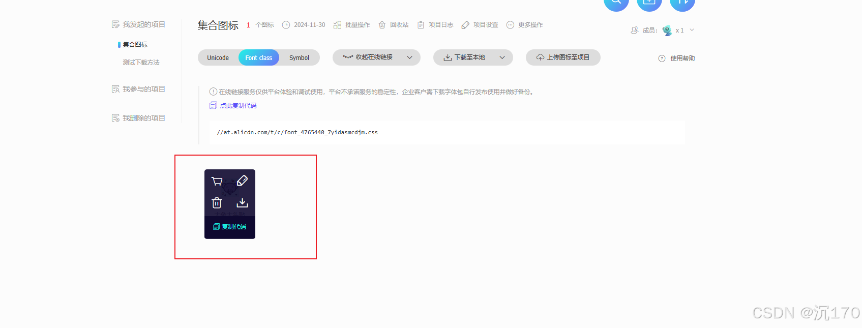 如何在vue项目中使用阿里巴巴矢量图标库vue使用阿里图标库 Csdn博客