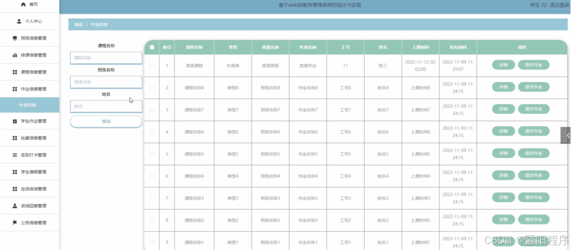 计算机毕业设计基于web的教务管理系统的设计与实现 基于web的高校教学管理平台开发与应用 高校教务信息化管理系统的设计与开发基于web的课后作业管理系统 实体图 Csdn博客