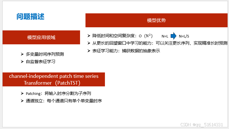 PatchTST:《A TIME SERIES IS WORTH 64 WORDS: LONG-TERM FORECASTING WITH TRANSFORMERS》组会汇报PPT-CSDN博客