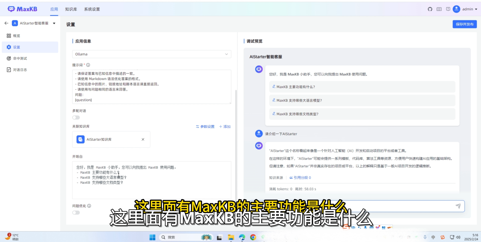 手把手教你快速搭建MaxKB开源知识库问答系统（Windows版）_maxkb知识库如何写提示词和开场白-CSDN博客