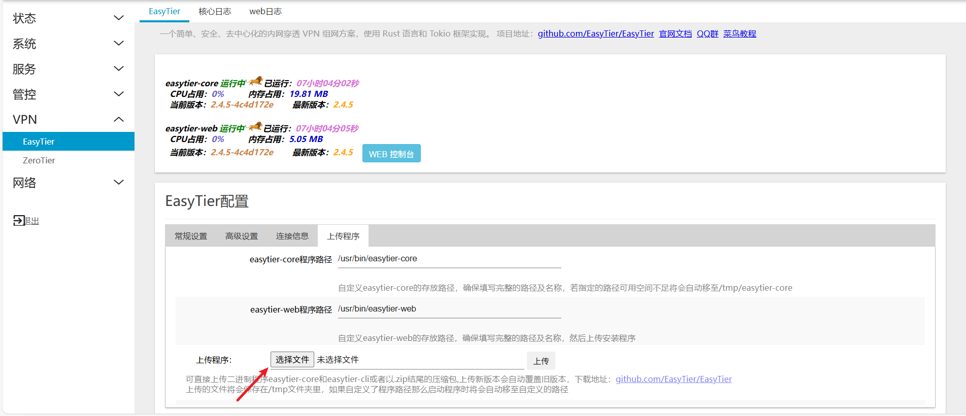 EasyTier在Openwrt上部署_openwrt easytier-CSDN博客