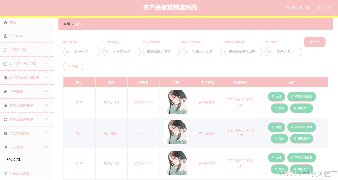 Java毕设项目:基于springboot的农产品智慧物流系统【代码论文ppt】基于springboot的农产品运输管理设计与实现 Csdn博客