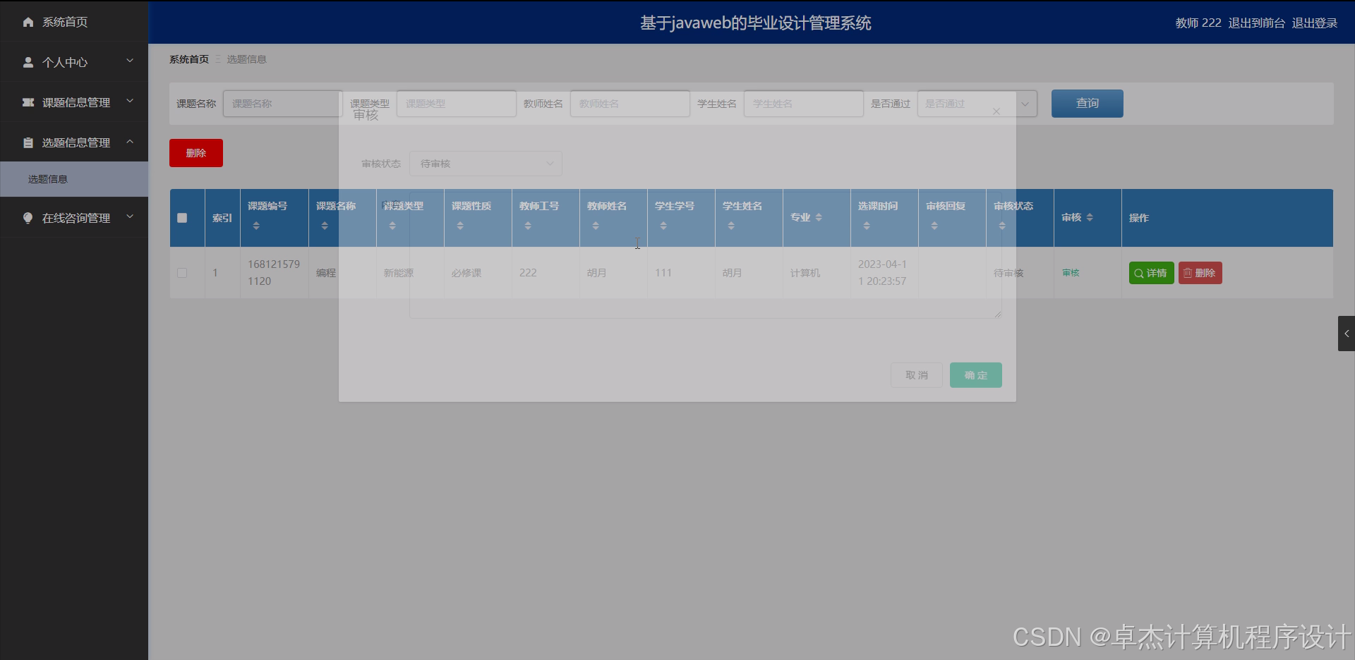 开题flask框架基于web的毕业设计管理系统(程序论文python) Csdn博客