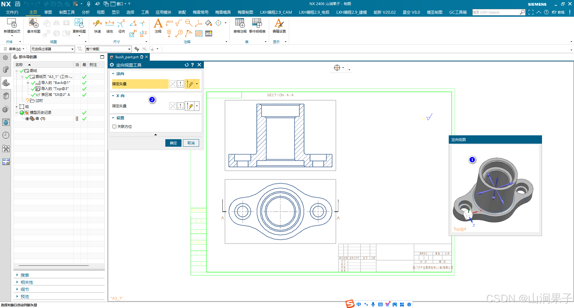 NX2406 创建轴测视图_nx 轴测图-CSDN博客